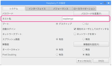 第14回補足 Raspberry Piの名前を変更する ツール・ラボ