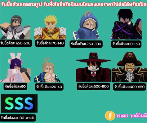 Anime Adventures ซื้อขายแลกเปลี่ยน 💥รับชื้อตัวเทรดตามนี้ หรือ มีเเบบไหนลงมาเลย💥