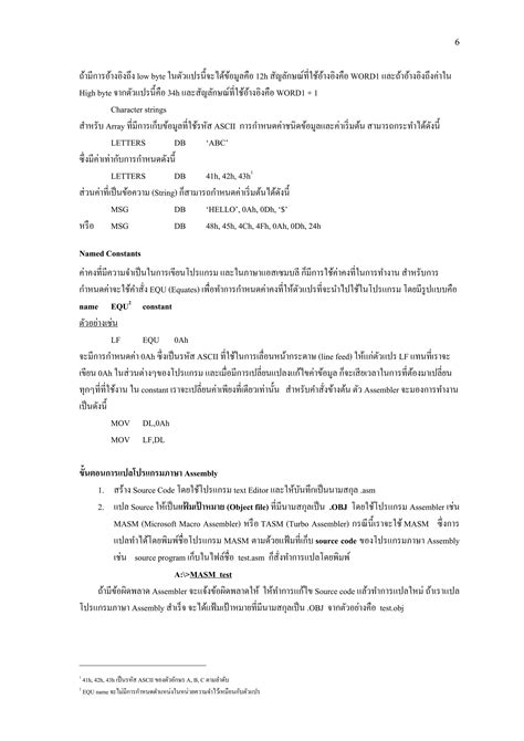 แนะนำการเขียนโปรแกรมภาษาแอสเซมลีเบื้องต้น Pdf