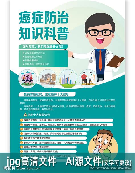 癌症防治知识科普设计图dm宣传单广告设计设计图库昵图网