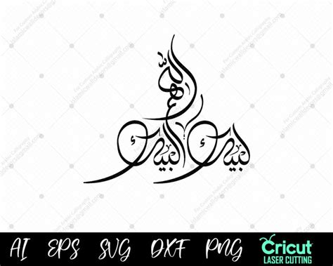 Labbaik Allahumma Labbaik Calligraphy Islamic Wall Art Vector Design