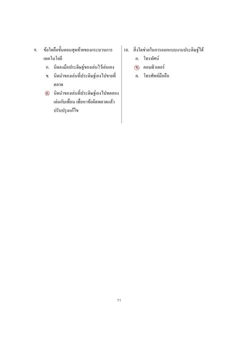 แบบทดสอบ แบบฝึกหัด ข้อสอบพัฒนาทักษะการคิดวิเคราะห์ กลุ่มสาระการ