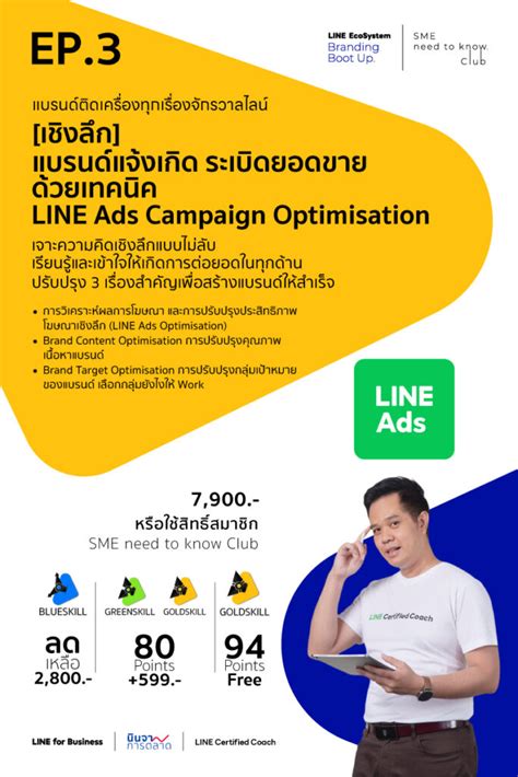Line Ecosystem Branding Boot Up แบรนด์ติดเครื่อง ทุกเรื่องจักรวาลไลน์