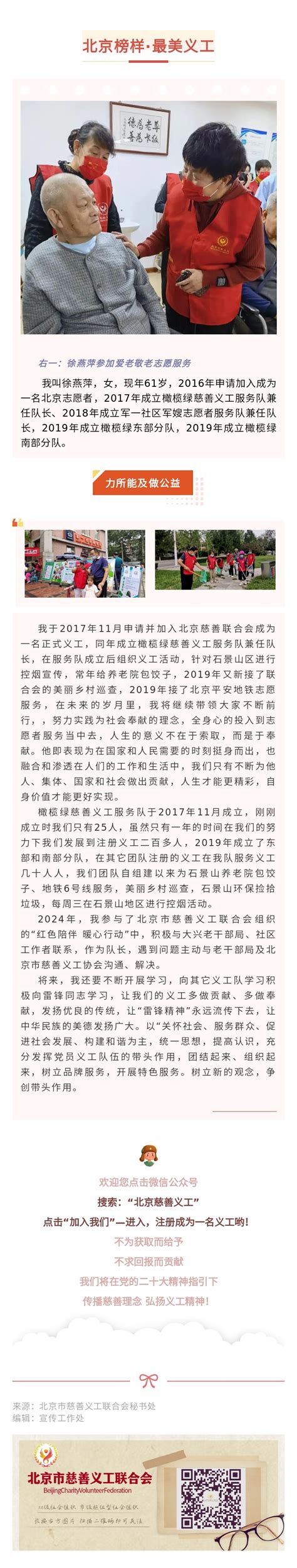 【北京榜样·最美义工】徐燕萍：让爱心汇聚成暖流，在心里静静流淌