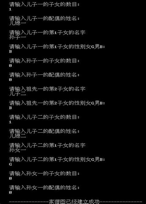 【源码】c家谱（链表）课程设计 数据结构 Csdn社区
