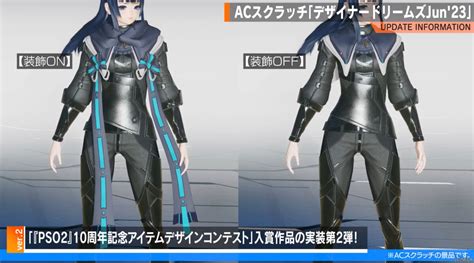 【pso2ngs】acスクラッチ「デザイナードリームズ Jun23」の内容【6月7日】 まかぽっぽngs