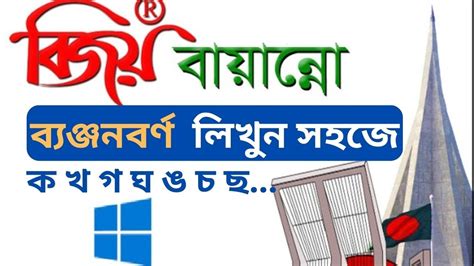How To Type Bangla With Bijoy Bangla Keyboard How To Write Bangla By