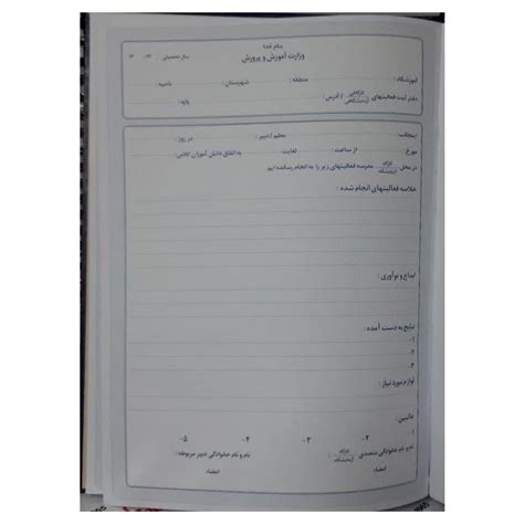 خرید دفتر آزمایشگاهی کارگاهی