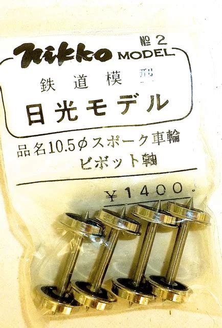 Nikko Model 4x Achse No 2 H0 1 87 å Eur 10 99 Picclick De