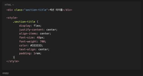 예를들어 노션에서는 왼쪽 정렬 및 최대 크기 제약이 있는데 아래 코드를 사용하시면 중앙 정렬이 되고 Font Size 수정을