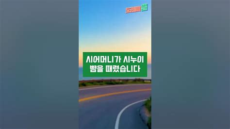 시어머니가 제 앞에서 시누이 뺨을 Youtube