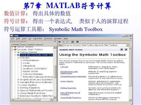 第7章 MATLAB符号计算 word文档在线阅读与下载 无忧文档 第7章 MATLAB符号计算 word文档在线阅读与下载 无忧文档