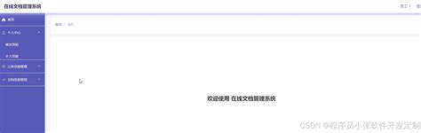 基于springboot的在线文档管理系统的设计与实现 毕业论文开题报告答辩ppt项目源码及数据库文件java和springboot