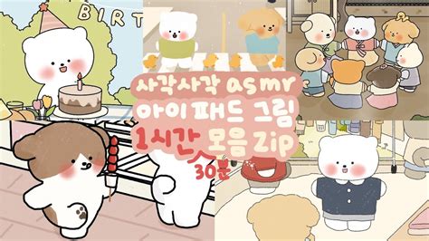 사각사각 아이패드 종이필름 Asmr ️ 1시간 30분 모음집🎁 프로크리에이트 그림 Ipad Procreate