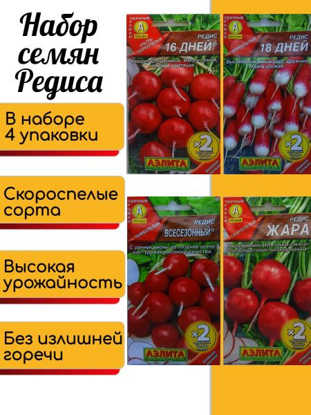 Редис, Разнообразные овощи Аэлита Набор редис_4_Набор Редиса: 18 дней ...