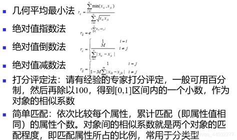 数据挖掘——聚类分析之相似系数 Csdn博客