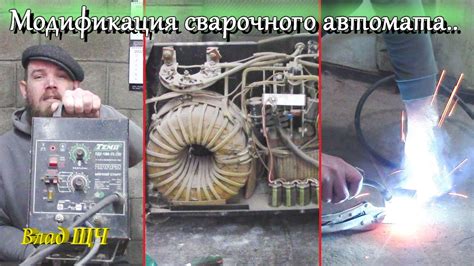 Доработка сварочного полуавтомата для стабилизации удержания дуги ...