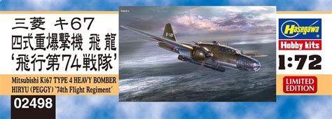 Hasegawa 172 Mitsubishi Ki67 Type 4 Heavy Bomber Hiryu Peggy 74th F