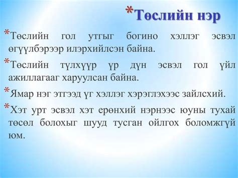 Tusul Bichih Argachlal Pptx