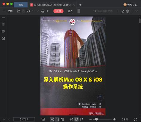 深入解析macosxandios操作系统pdf电子书 220mb 下载 码农书籍网