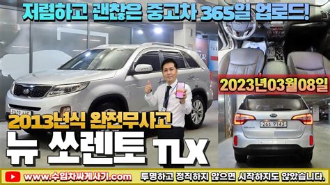 5분 중고차 뉴쏘렌토r 중고차가성비 완전무사고 무한최저가 어디 Ft9143 수입차싸게사기 도이치오토월드 수원중고차 Suv 차박 캠핑 고고 Youtube