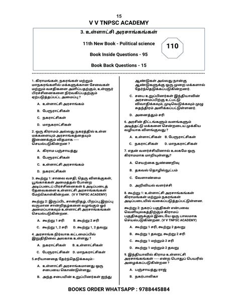Polity And Economics Questions Bank Book 11th And 12th Std Tamil Medium