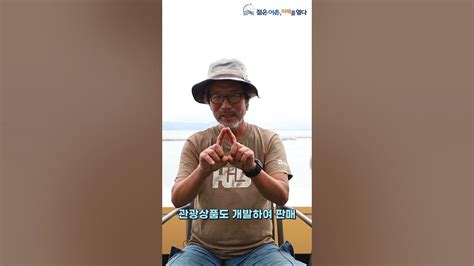어촌크라우드펀딩 X 황도이장 어촌크라우드펀딩을 소개합니다 Youtube
