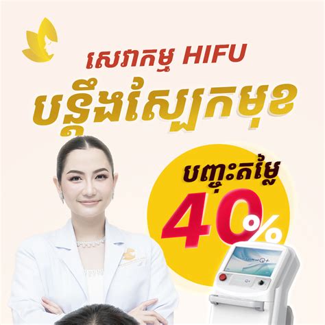 🚣🚣ដើម្បីអបអរ ព្រះរាជពិធីបុណ្យអុំទូក Kd Aesthetic And Spa Facebook