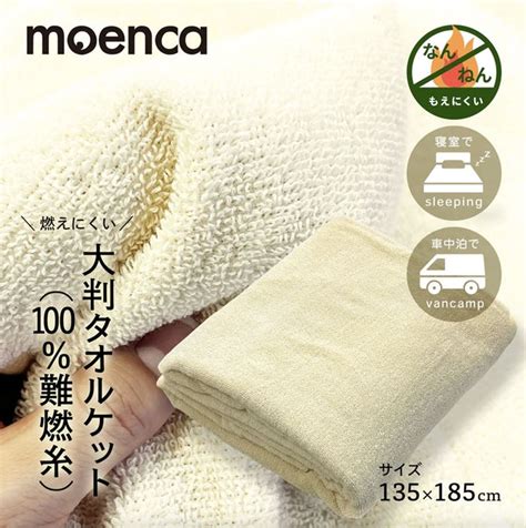 【楽天市場】タオルケット 大判 好評 シングル 135×185 大判タオルケット 毛布 布団 ふとん 寝具 Tsbk01 Moenca モ