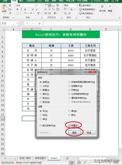 Excel表格竖列变横向怎么把excel表改横向 正数办公 Excel表格竖列变横向怎么把excel表改横向 正数办公