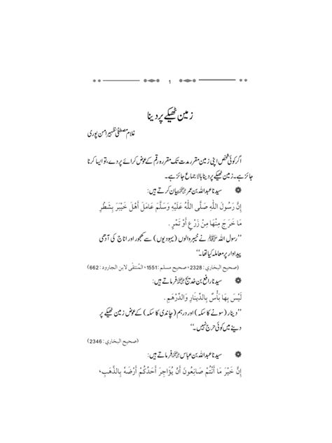 زمین ٹھیکے پر دینا Pdf