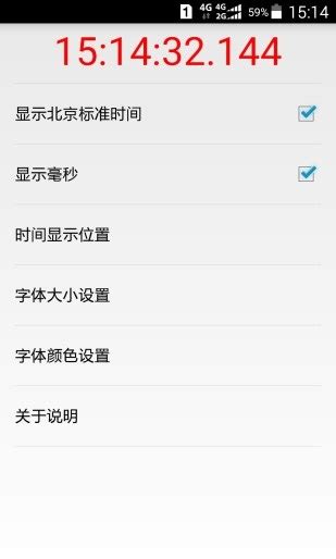 好软分享 悬浮时钟 自动北京时间 毫秒显示 有奖活动