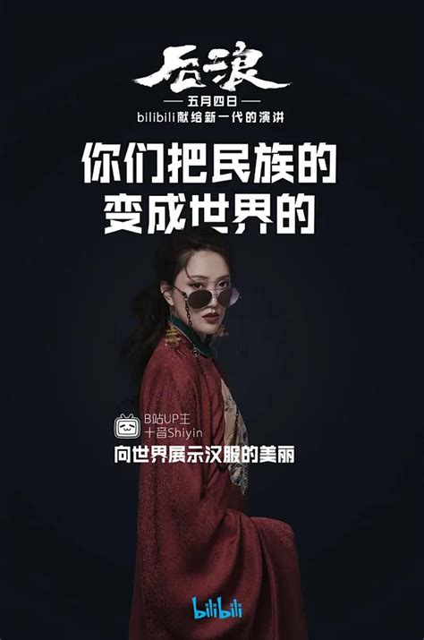 中文海报 B站海报 人物海报 后浪海报 花瓣网