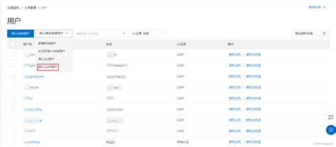 ldap集成阿里云应用管理 阿里云 ldap csdn博客