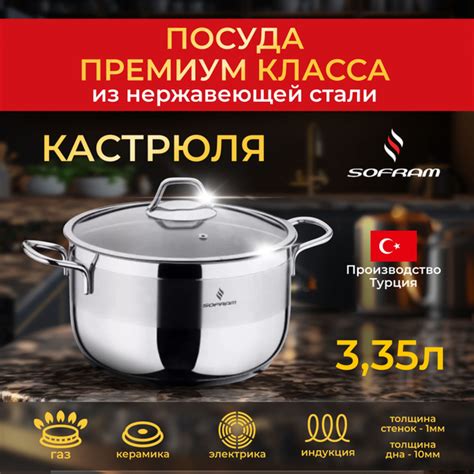 Кастрюля SOFRAM, Нержавеющая сталь, 3,35 л - купить по выгодной цене в ...