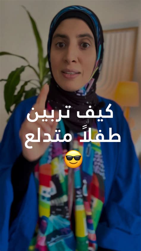 العادات السيئة عند الولاد بتيجي منين ؟ 🙄 أمثلة أخرى في التعليقات Soulafa Selim سولافا سليم