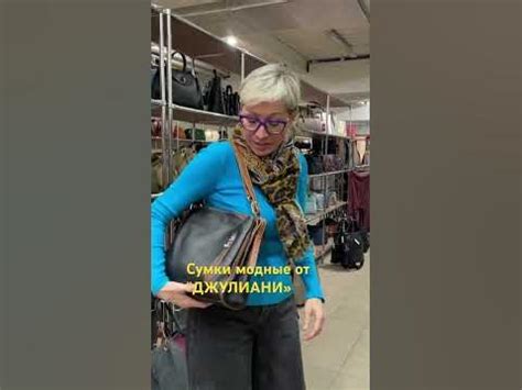 Сумки модные от Джулиани Романо. #shots #популярное #сумкиизкожи - YouTube