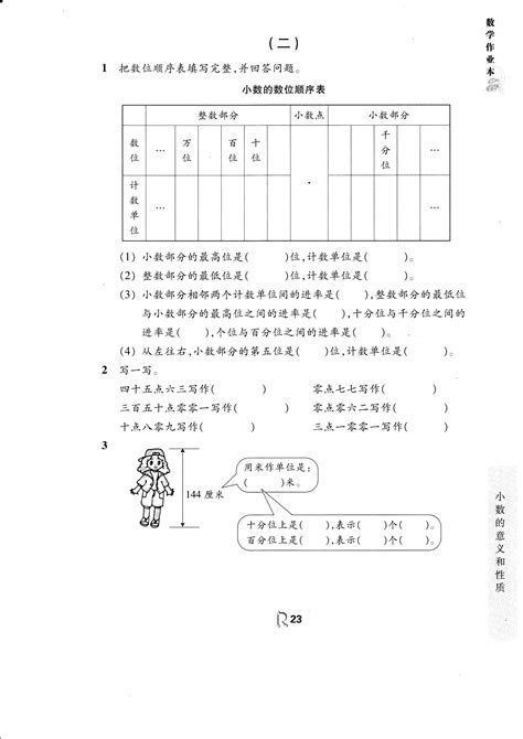 数学人教版四年级下作业本23word文档在线阅读与下载无忧文档