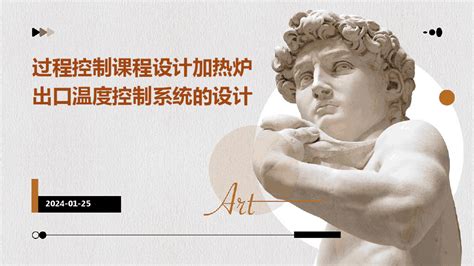 过程控制课程设计加热炉出口温度控制系统的设计 word文档在线阅读与下载 无忧文档