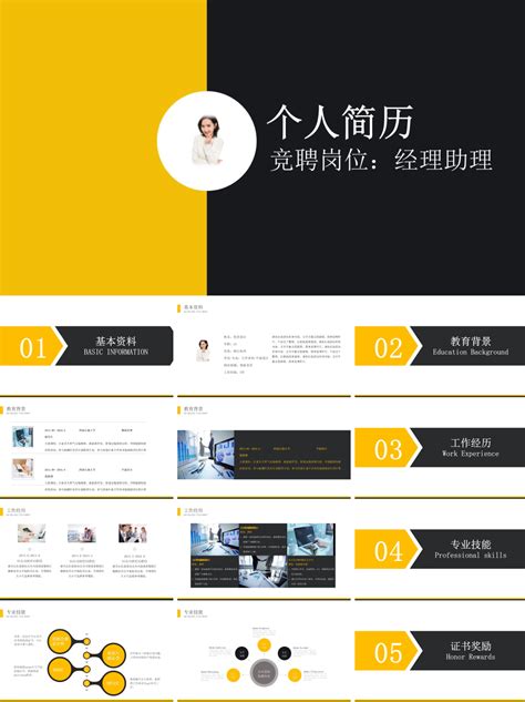 黄黑简约个人简历ppt模板下载 优页文档