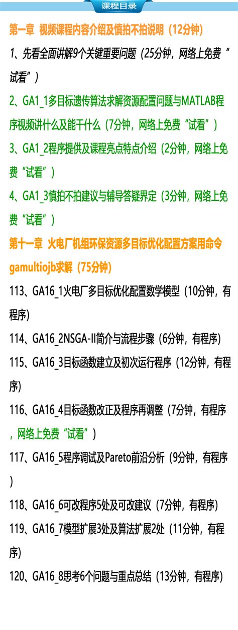 多目标遗传算法求解资源配置问题与matlab程序哔哩哔哩bilibili