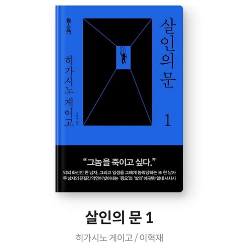 히가시노 게이고 추리 소설 Band