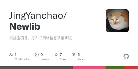 github jingyanchao newlib 实验室项目，分布式网络信息采集系统
