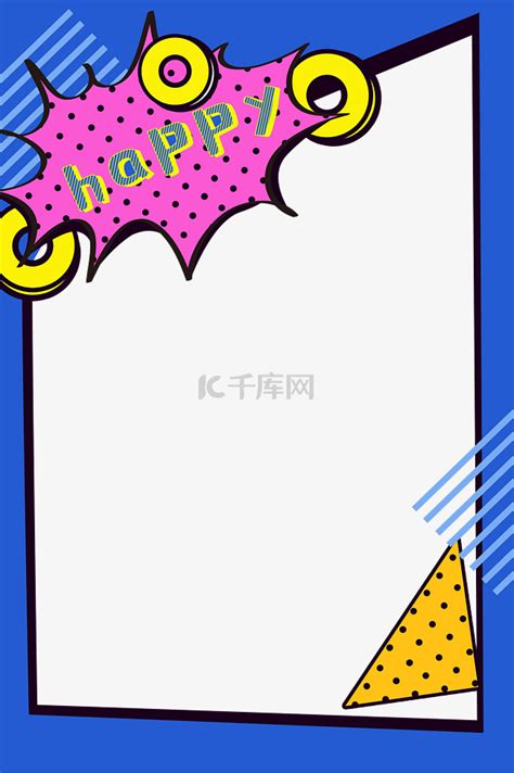 潮流海报边框素材图片免费下载 千库网