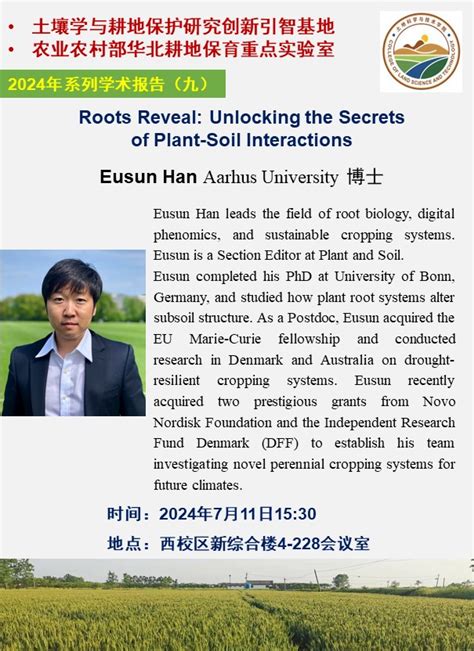 中国农业大学土地科学与技术学院 学术报告 土壤学与耕地保护研究创新引智基地 农业农村部华北耕地保育重点实验室学术报告九