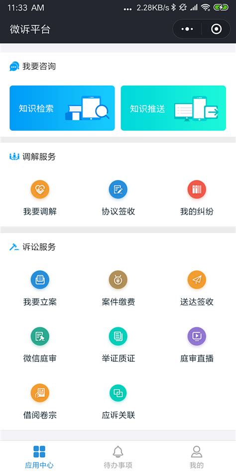 微诉平台 小程序 人民法院 微信 微诉平台 小程序 人民法院 微信