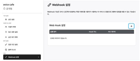Webhook 설정 Microsoft Teams에서 알림 받기 오비스 헬프센터