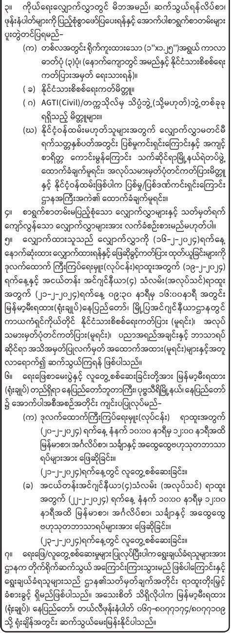ပို့ဆောင်ရေးနှင့်ဆက်သွယ်ရေးဝန်ကြီးဌာန၊ မြို့ပြအင်ဂျင်နီယာဌာနတွင်လစ်လပ်လ