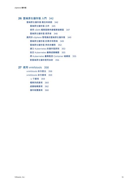 Vsphere Esxi Vcenter Server 703 Storage Guide 中文 Pdf
