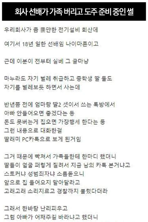 충전소 회사 선배가 가족 버리고 도주 준비 중인 썰 본문은 댓글 확인 Facebook